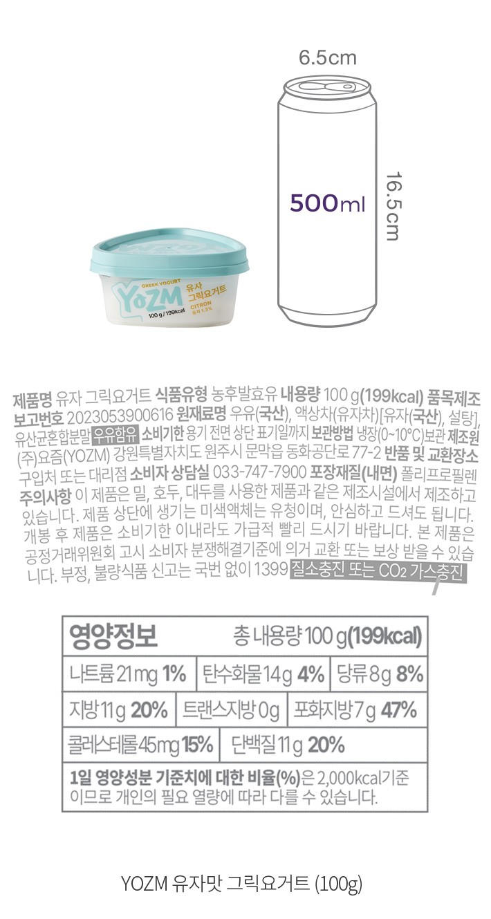 YOZM 유자맛 그릭요거트 100g 마켓컬리